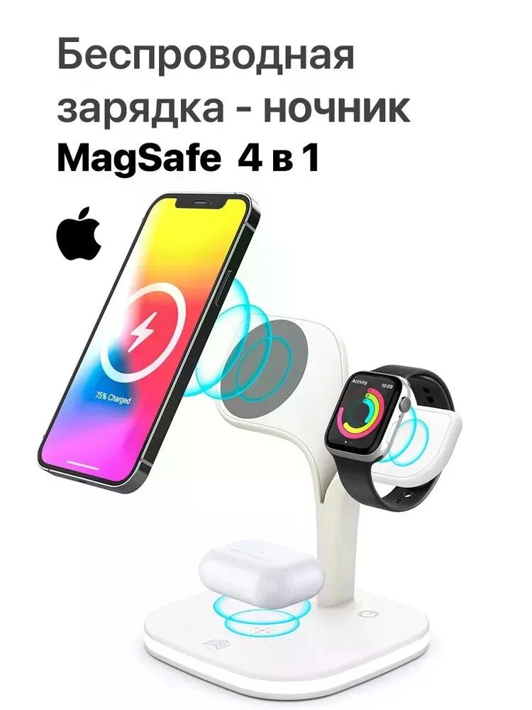 Док-станция Беспроводная зарядка для iPhone AppleWatch AirPods MagSafe