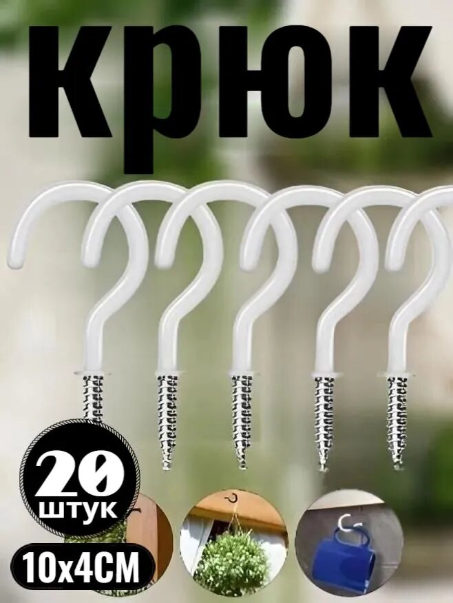 Колышки садовые70 х 35мм, ABS пластик, Металл, 20 шт