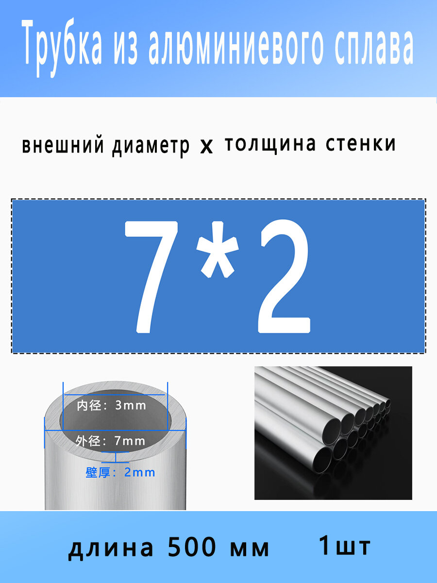 Трубка из алюминиевого сплава7x3x500 мм толщина стенки 2мм тонкостенные круглые алюминиевые трубы, внешний диаметр7мм, внутренний диаметр3мм, длина 500 мм