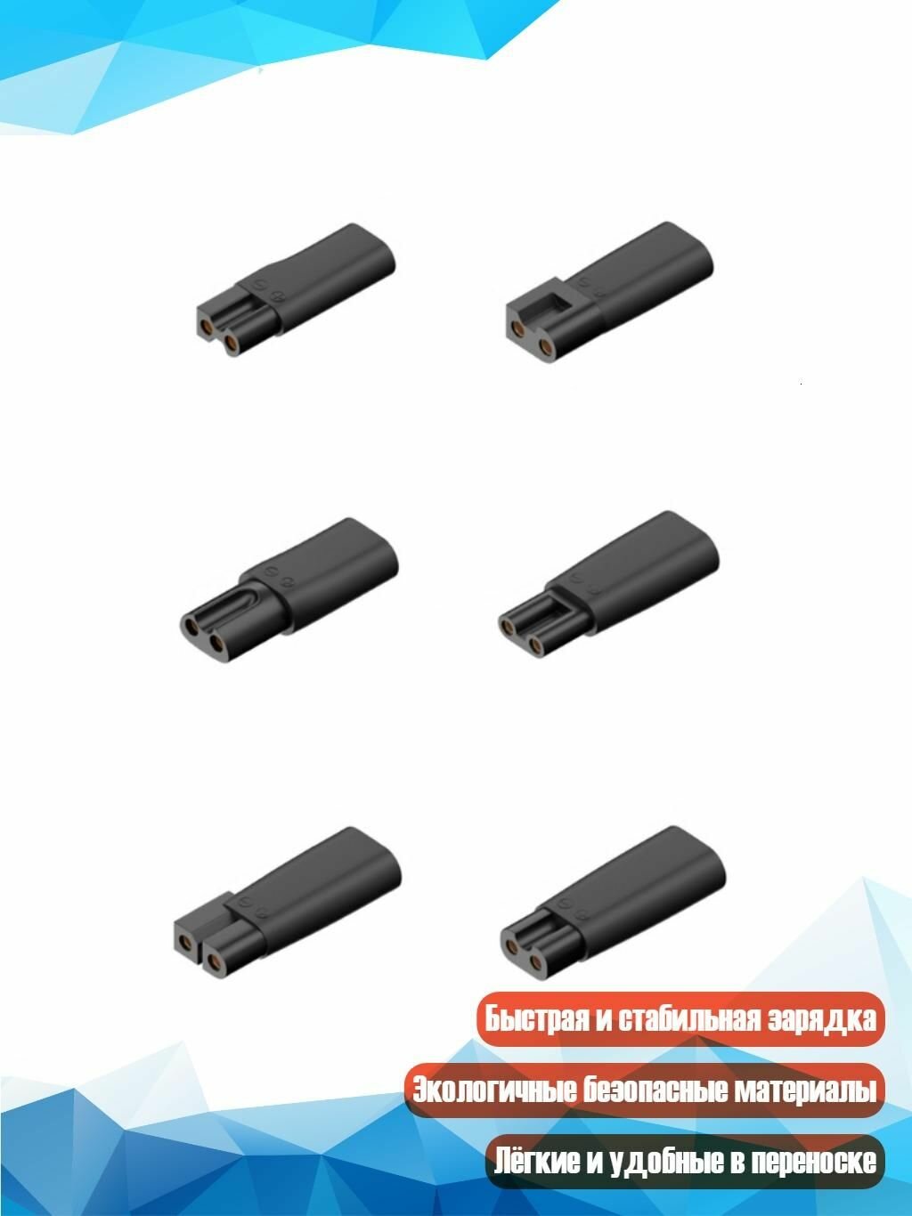 Адаптер питания USB-C для электробритв и триммеров