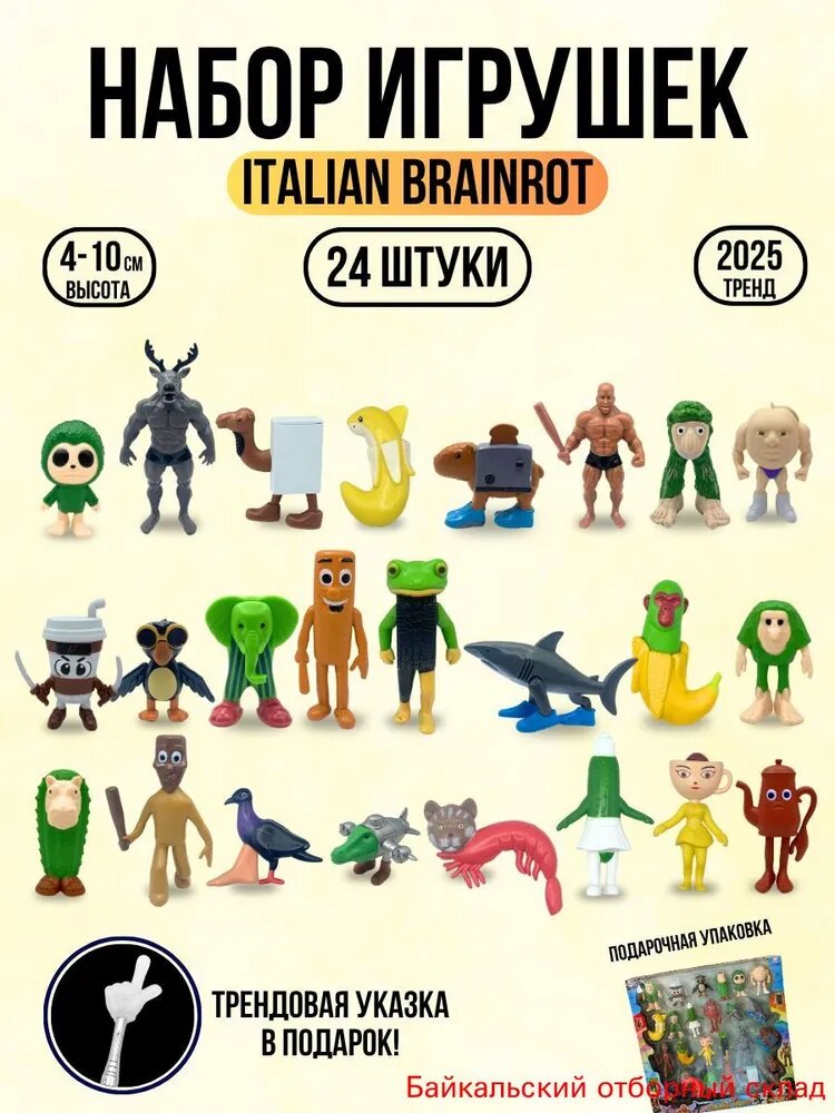 Набор фигурок Italian Brainrot 24 шт. Игрушки для мальчиков и девочек, фигурки 4-10 см