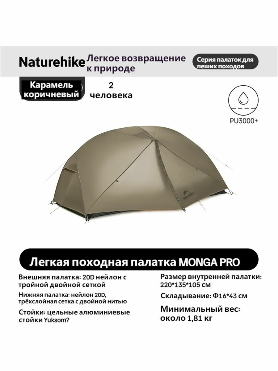 Naturehike палатка туристическая Менга PRO CNK2550WS037