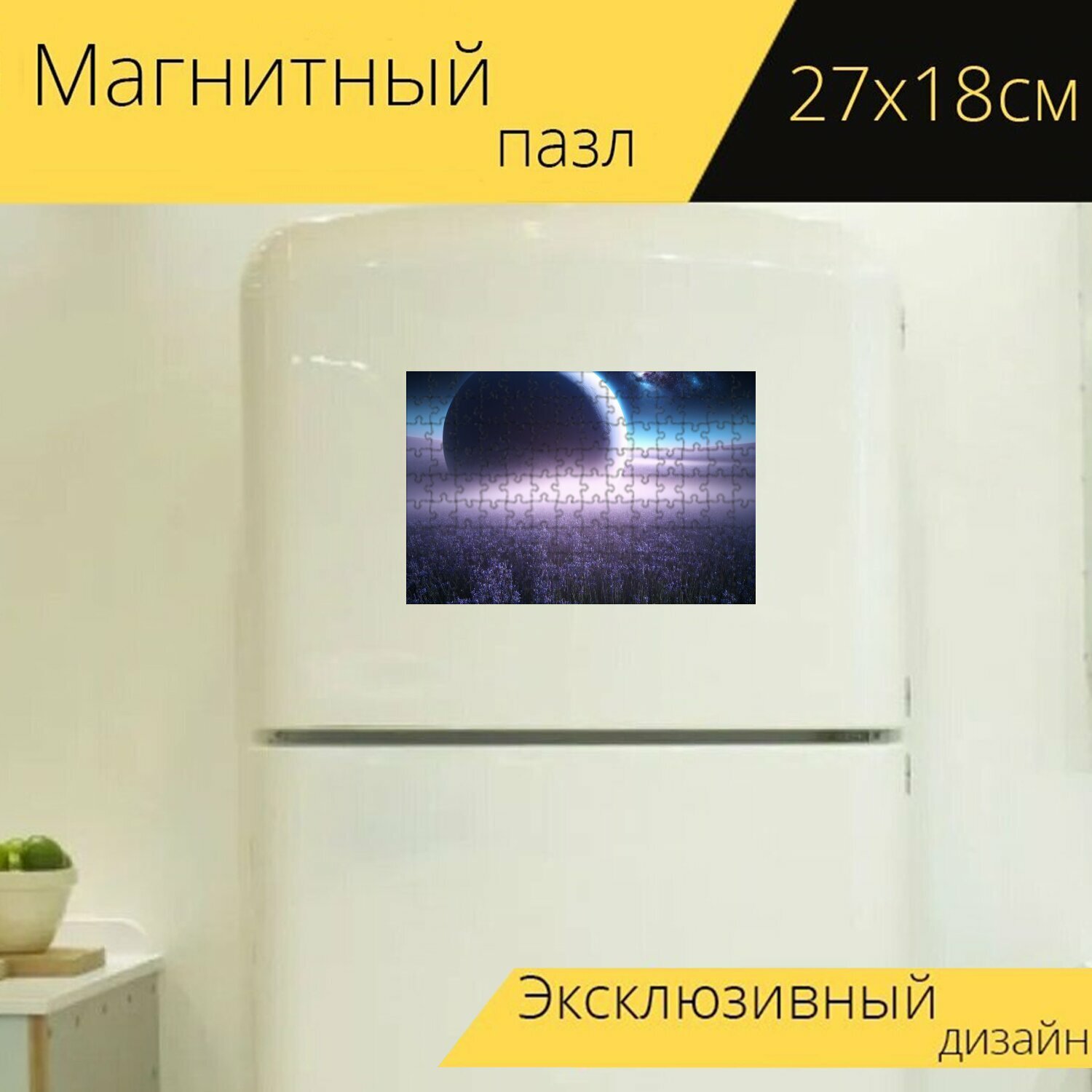 Магнитный пазл "Космос в стиле романтизм: глубокие поля туманных экзопланет и мимолетные образы космической жизни" на холодильник 27 x 18 см.