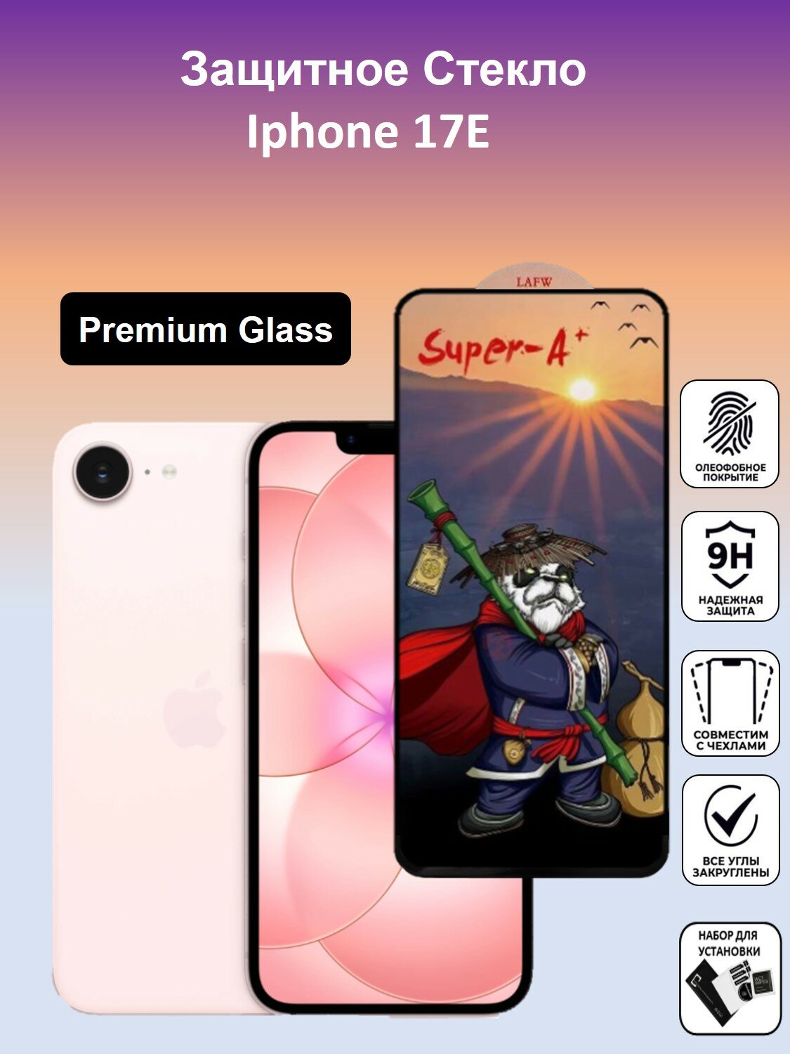 Защитное стекло для Iphone 17e / 16e / Iphone 14 ( Айфон 17е / Айфон 16е / 14 ) стекло с рамкой Full Glue