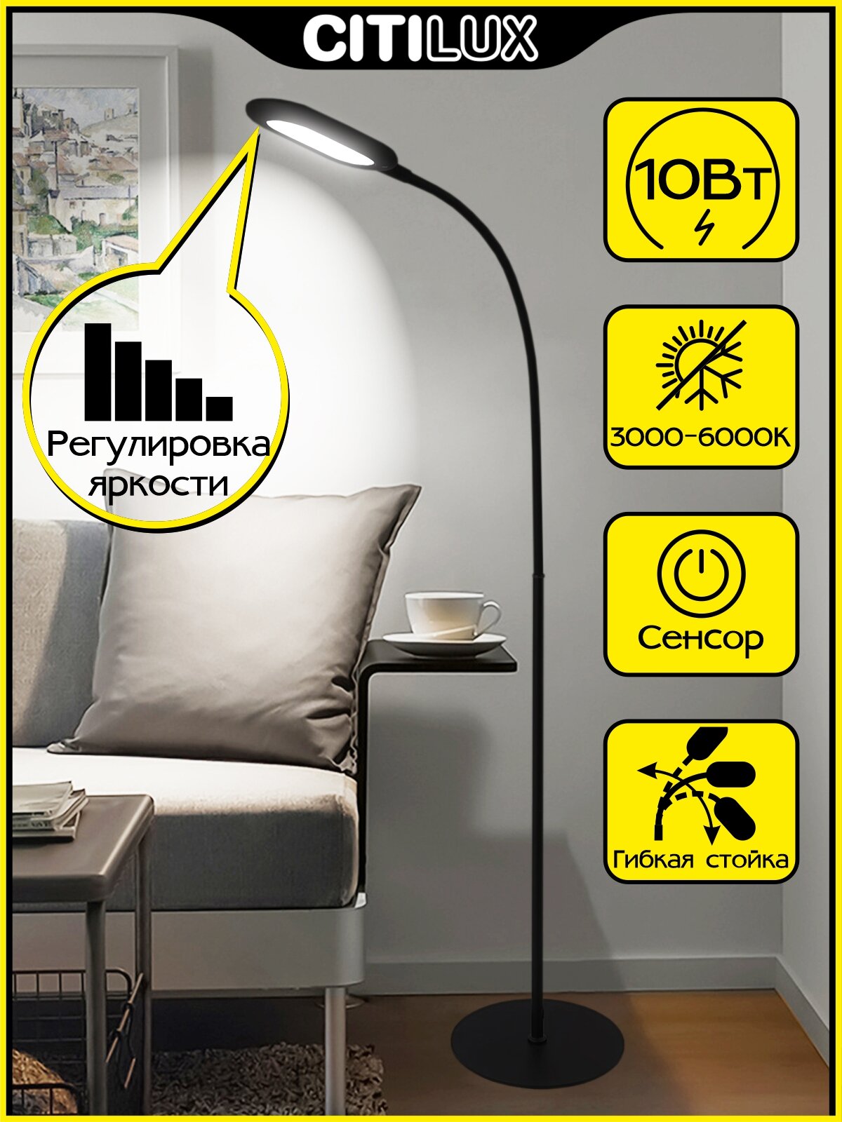 Торшер гибкий светодиодный Citilux Леон CL804041 Чёрный, 10вт