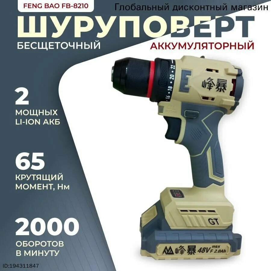 Шуруповерт, 18 В, 65 Нм, 2 АКБ