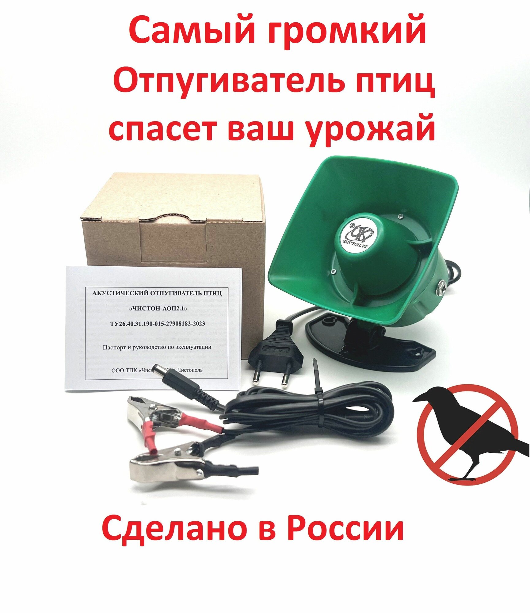 Отпугиватель Птиц Чистон - АОП2.1
