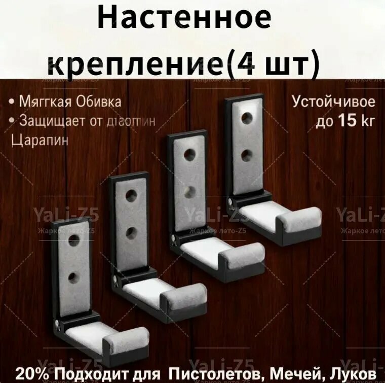 Настенное крепление, устойчивое к царапинам, с мягкой обивкой, подходит для подвешивания в помещении любого пистолета, меча, лука, 4 шт.