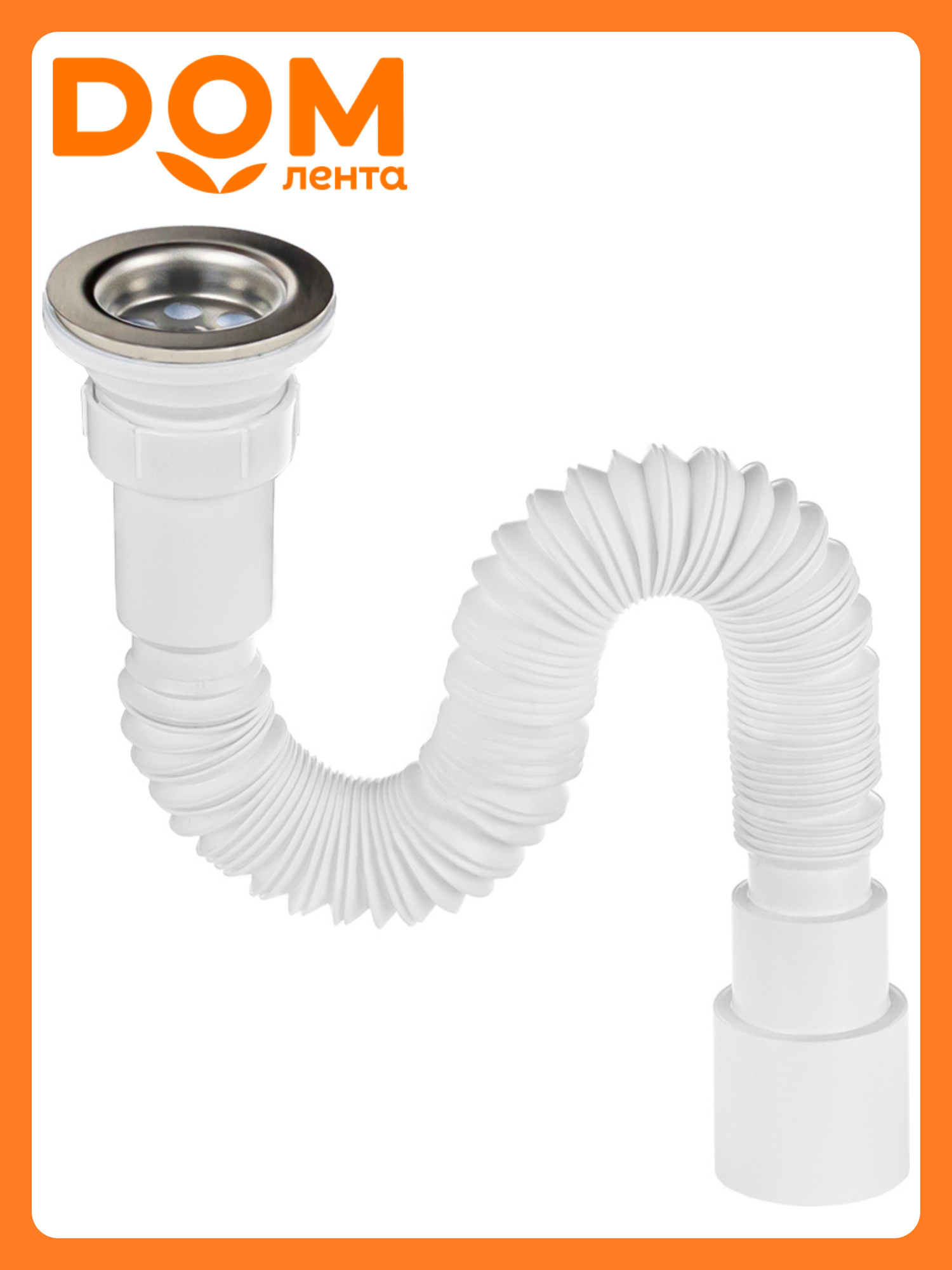 Гофросифон 800 мм 1.1/2" х 40/50 универс.(вып. с нерж. решёткой)