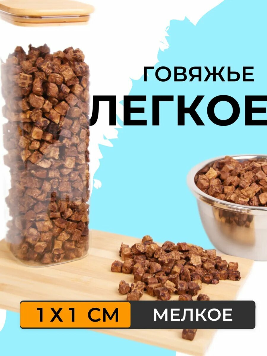 Лакомство МурЛай, говяжье легкое, сухое, для всех пород собак, 600 г