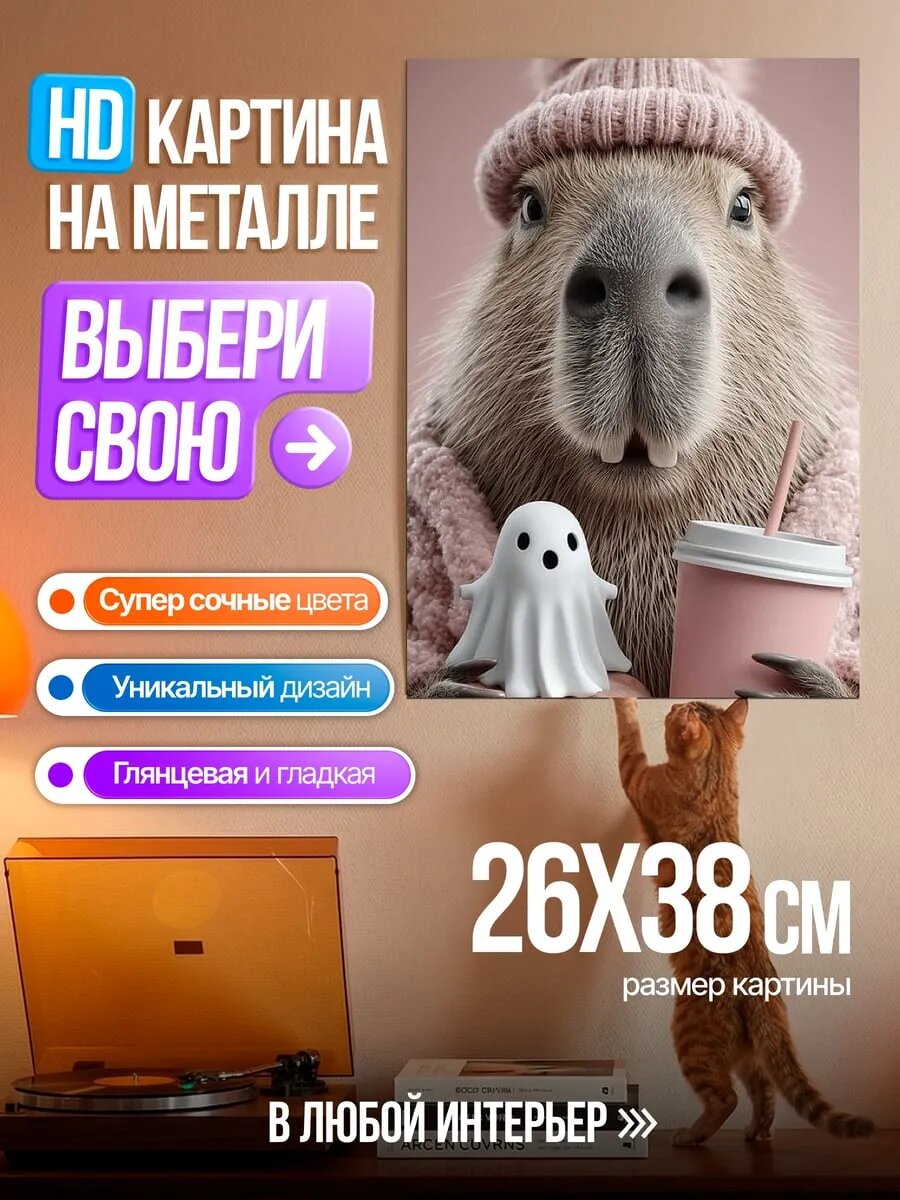 Картина на HD металле Капибара в шапке