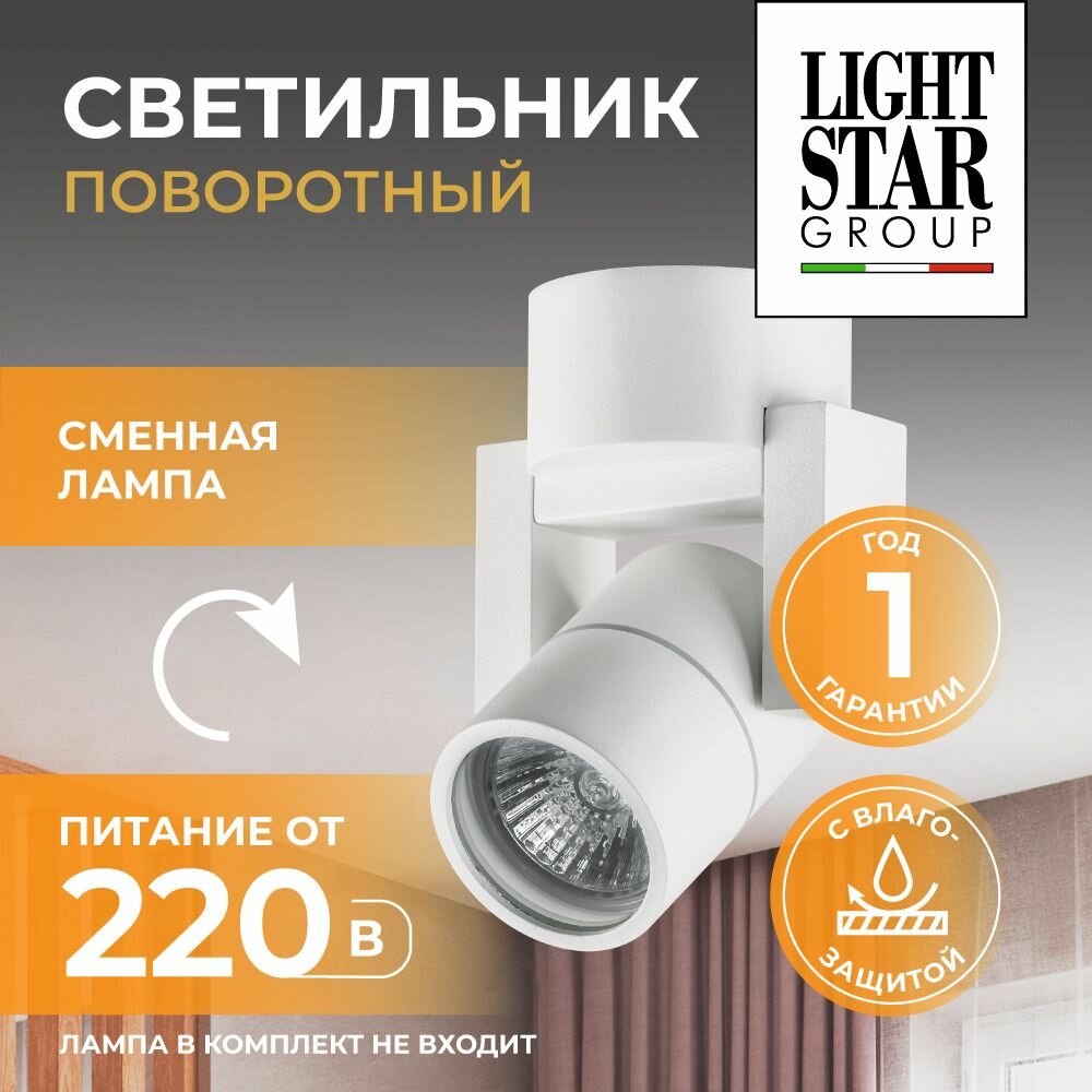 Светильник потолочный накладной влагозащищенный GU10 Lightstar ILLUMO L1 051046, IP65 для ванной и улицы, круглый спот, белый
