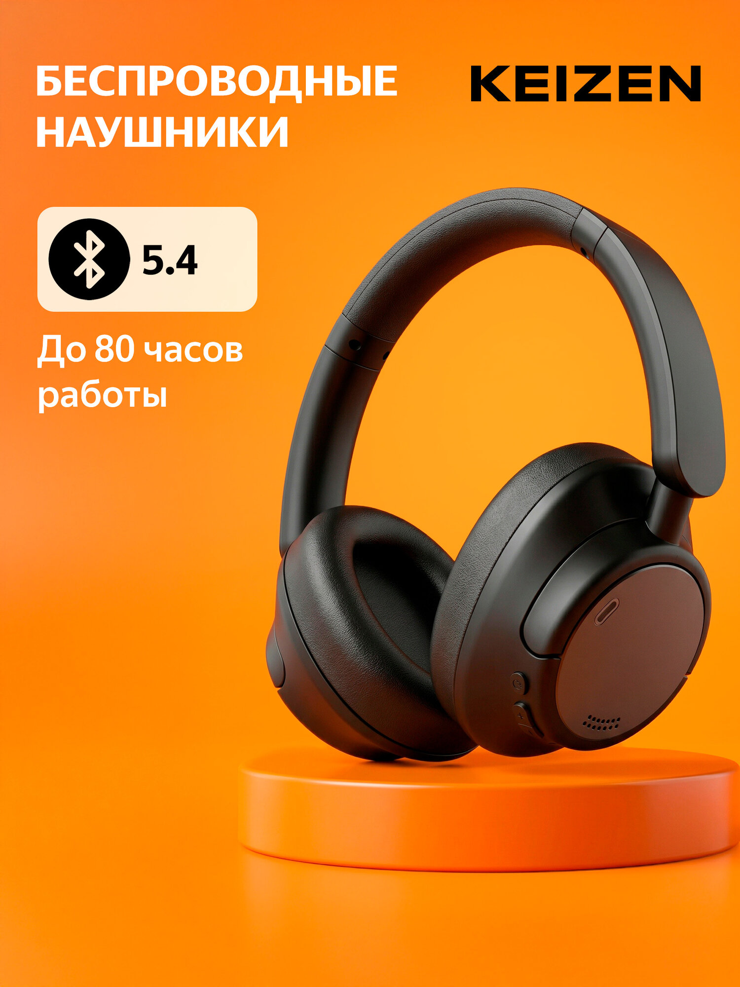 Наушники беспроводные большие для телефона и ПК с микрофоном KEIZEN KAGE B KZ-5524111