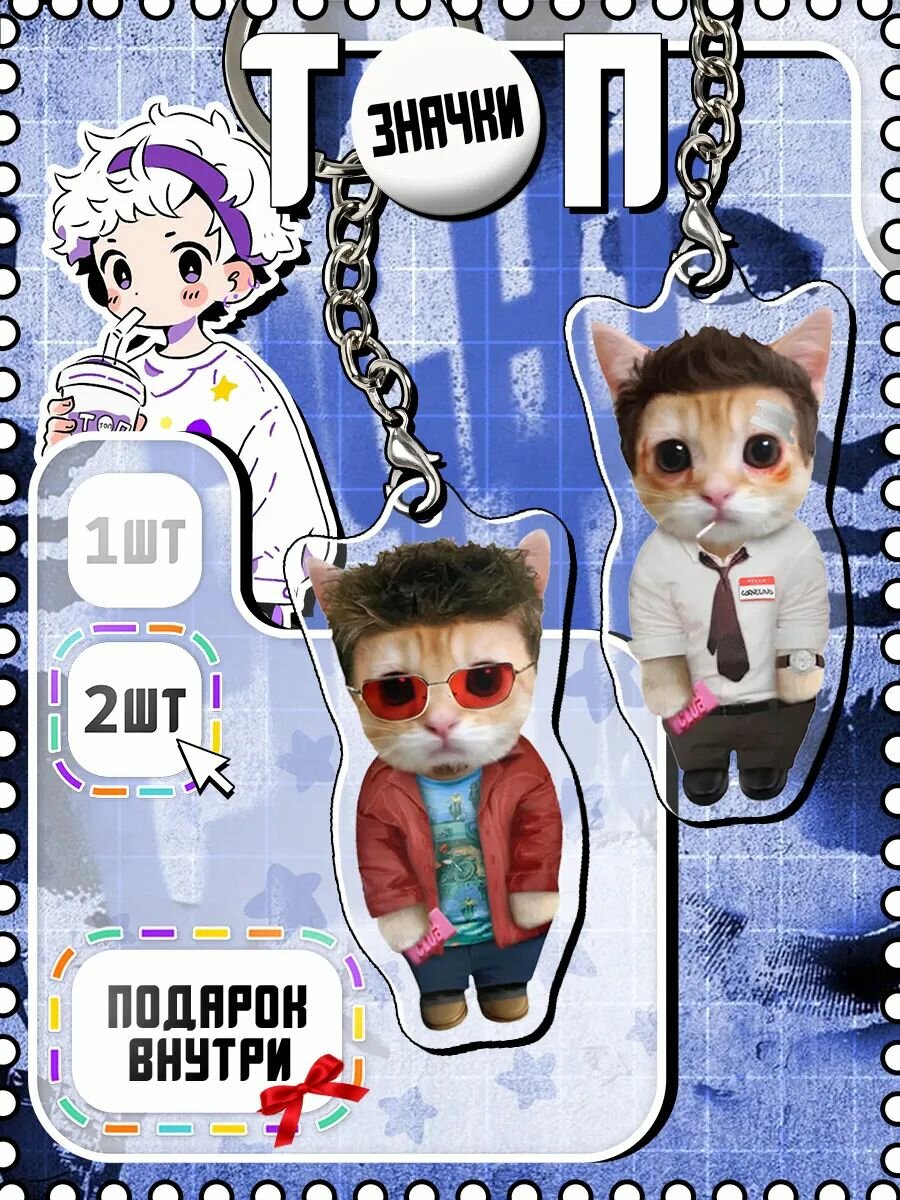Брелок ТОП ЗНАЧКИ