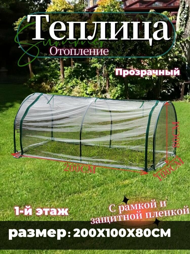Парник, теплица домиком WS818 2х1х0.8м