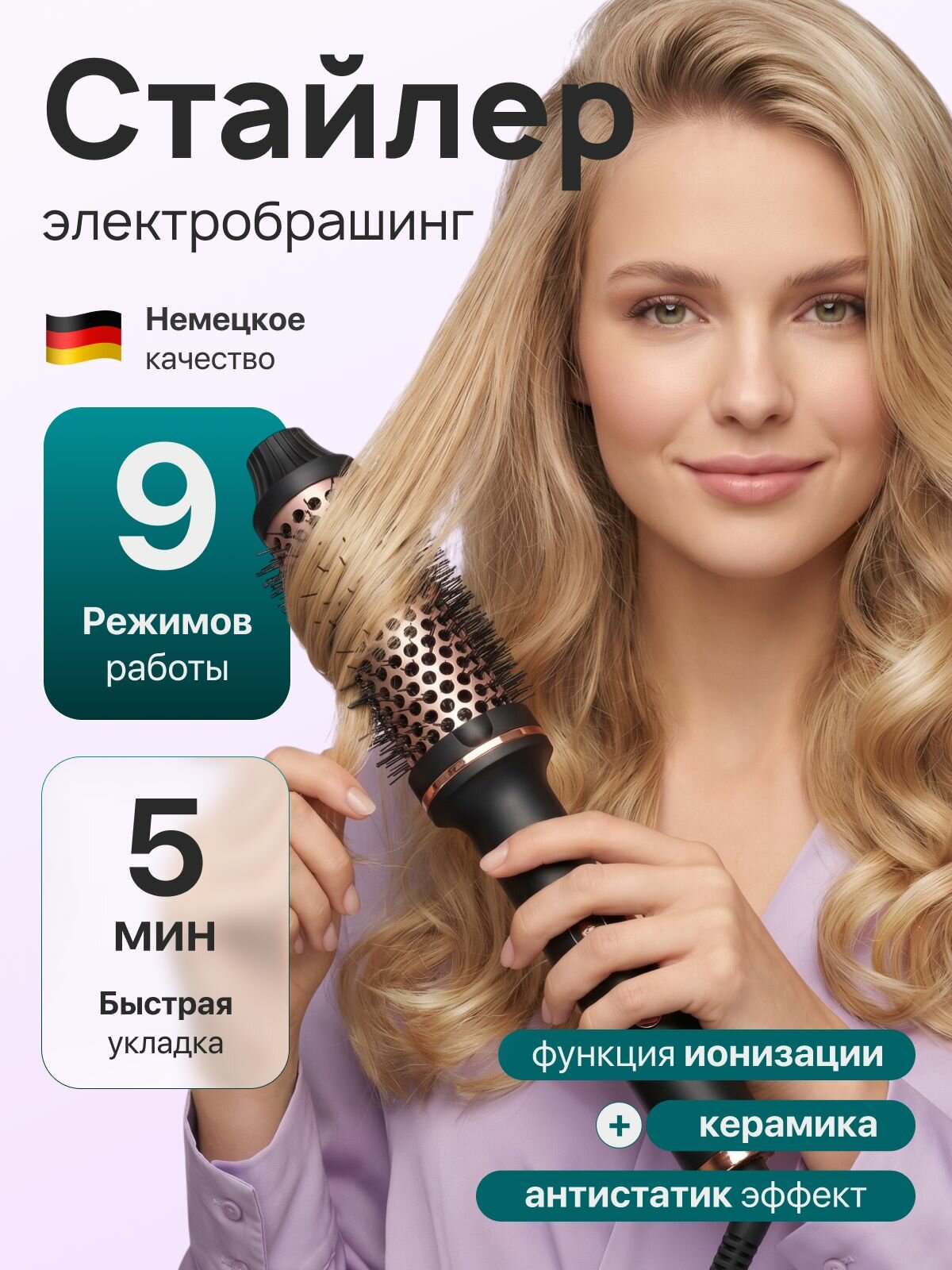 Электробрашинг для укладки, мультистайлер, брашинг для волос электрический