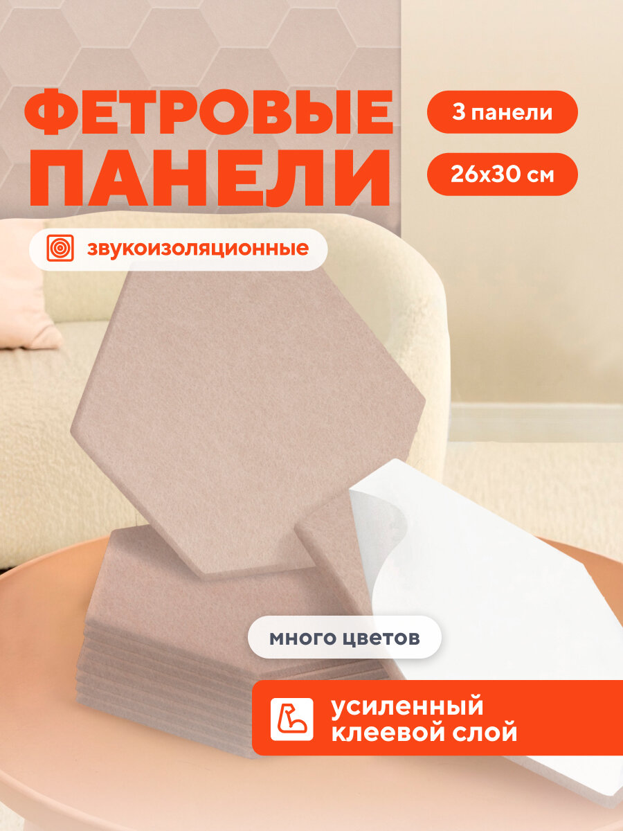 Акустические панели звукопоглощающие самоклеящиеся. Звукоизоляция для стен Hubox, 3 шт. соты, бежевый