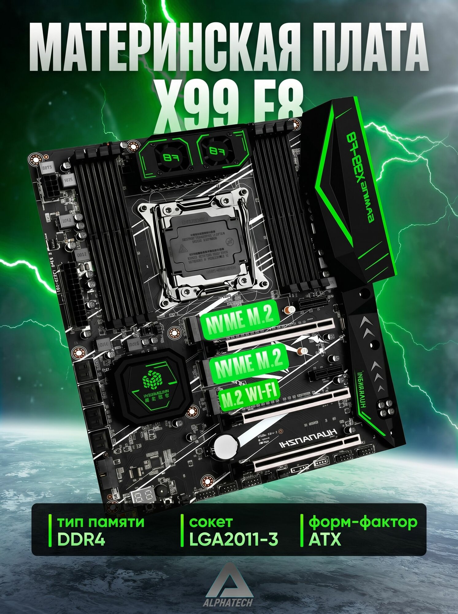 Материнская плата HUANANZHI X99-F8, LGA 2011-3 ( 8хDDR4 2400 МГц 2 x NVME M.2 SSD )