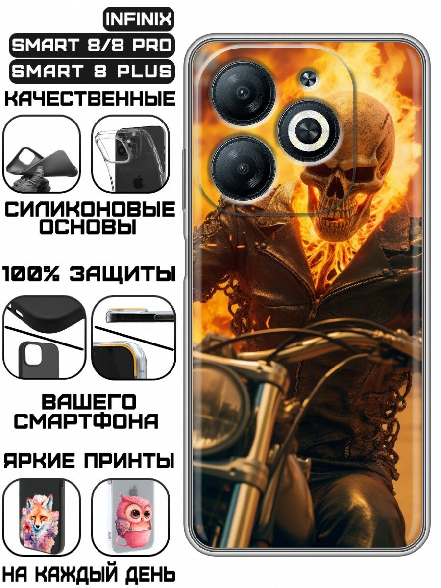 Чехол для Infinix Smart 8, 8 Plus, 8 Pro для мужчин с огненным черепом (Инфиникс Смарт 8, 8 плюс, 8 Про)