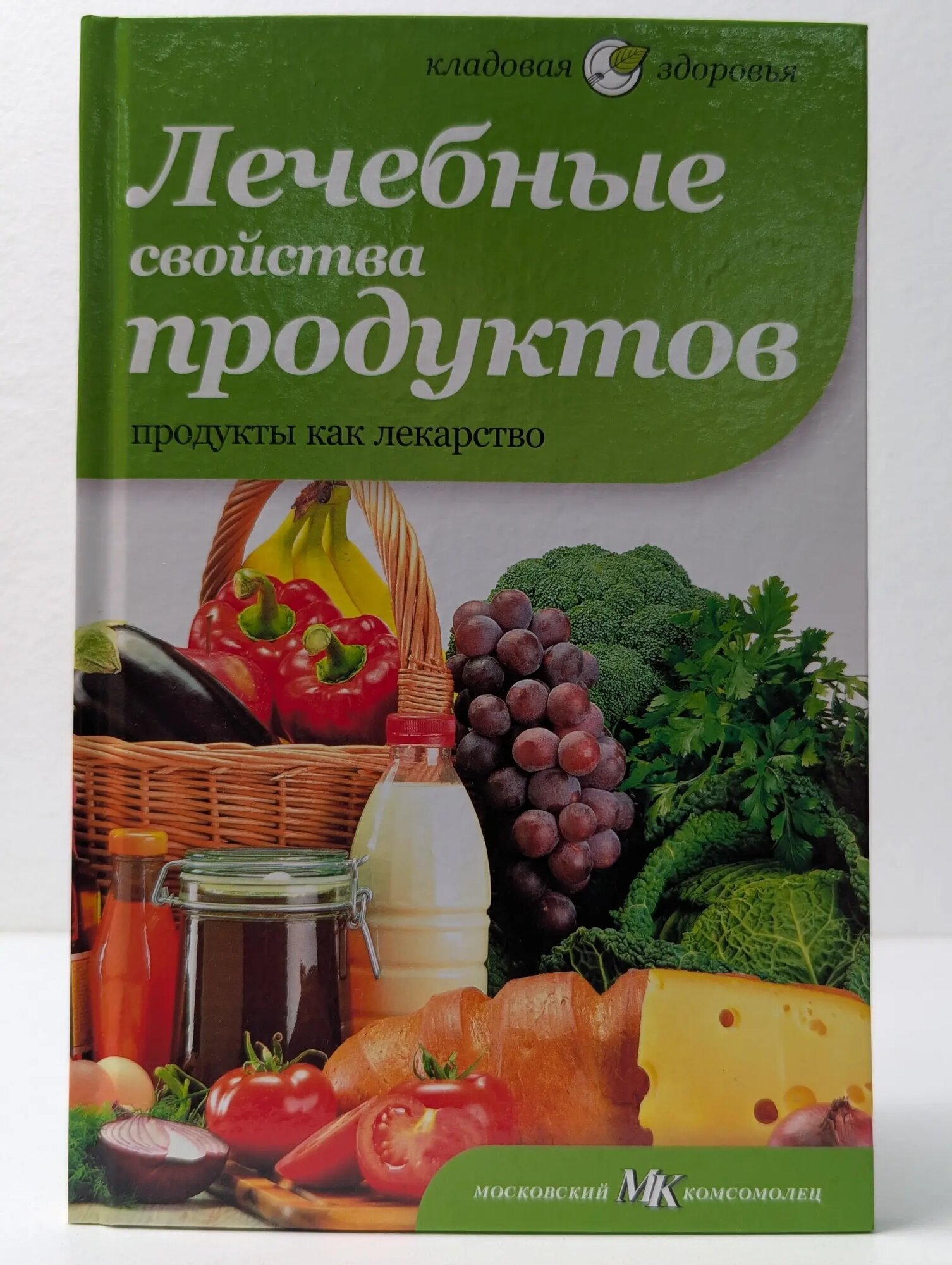 Кладовая здоровья. Лечебные свойства продуктов Бартимеус Паула, Селби Анна 2012