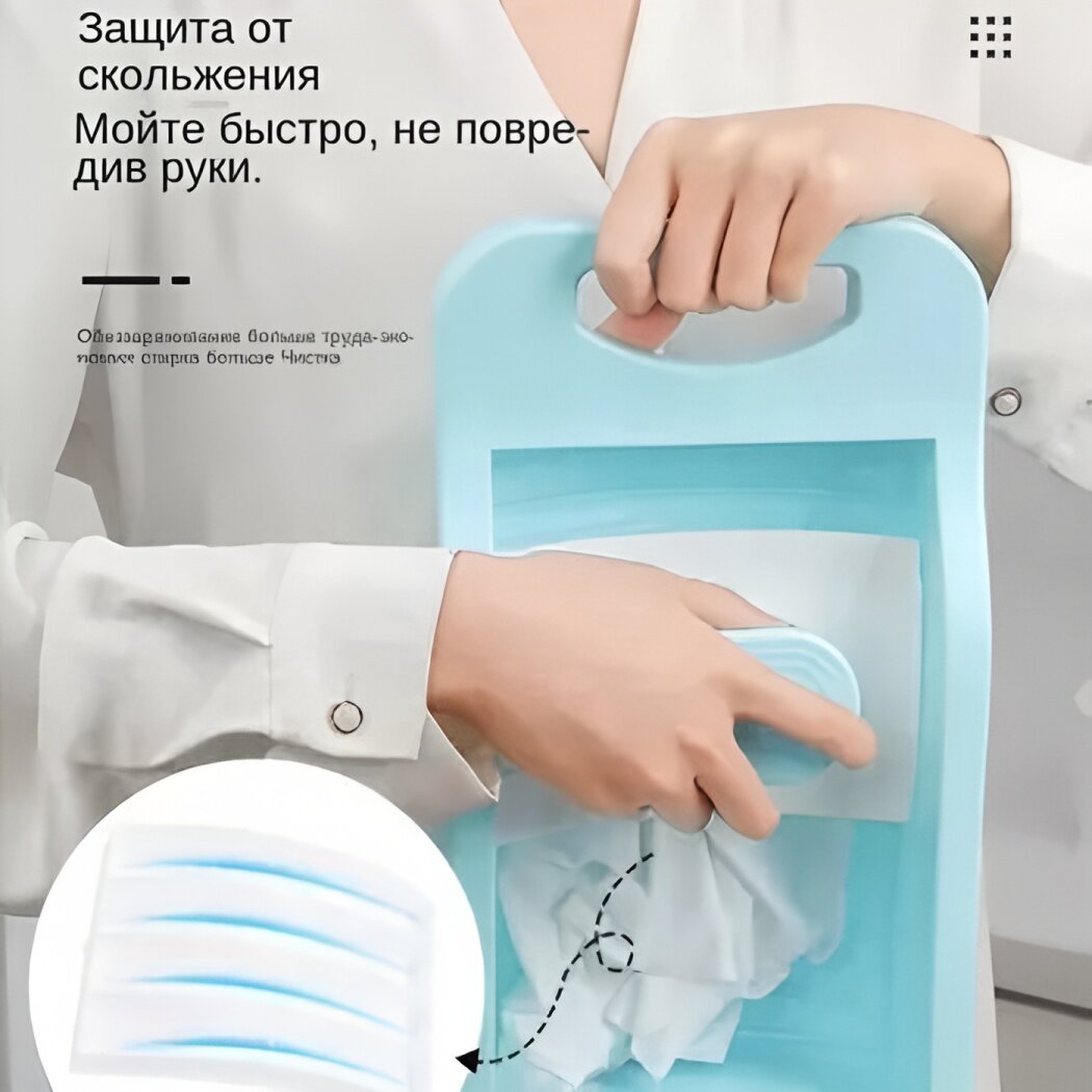 Доска стиральная / Таз для стирки носков Стиральная доска, комната для белья, носки, стиральная доска.