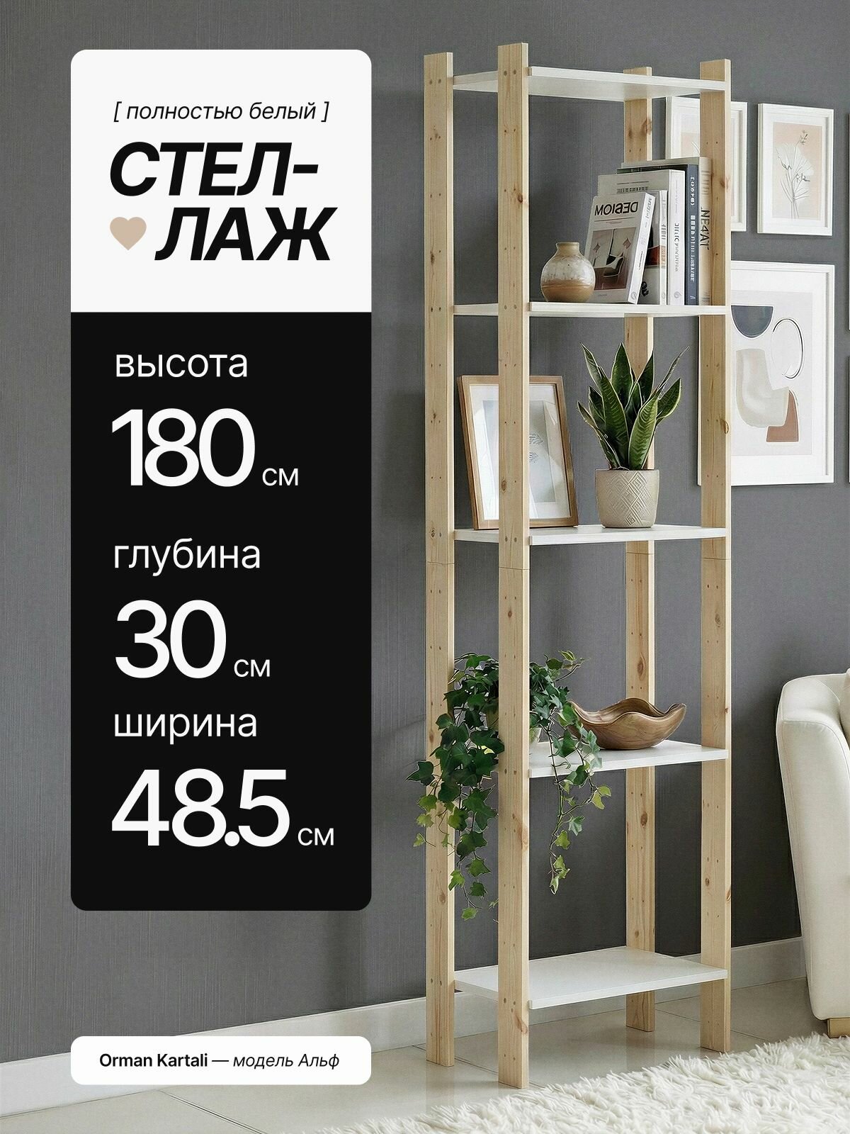 Стеллаж деревянный напольный 180 48,5 30см, высокий стеллаж для цветов и книг, 5 регулируемых полок