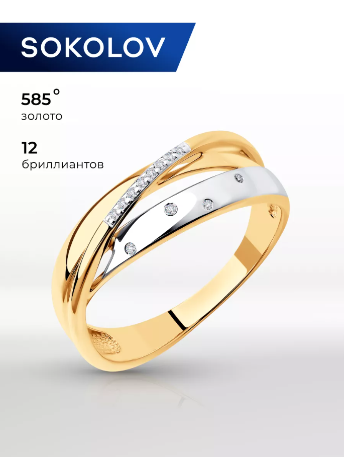 Кольцо, комбинированное золото, 585 проба, бриллиант