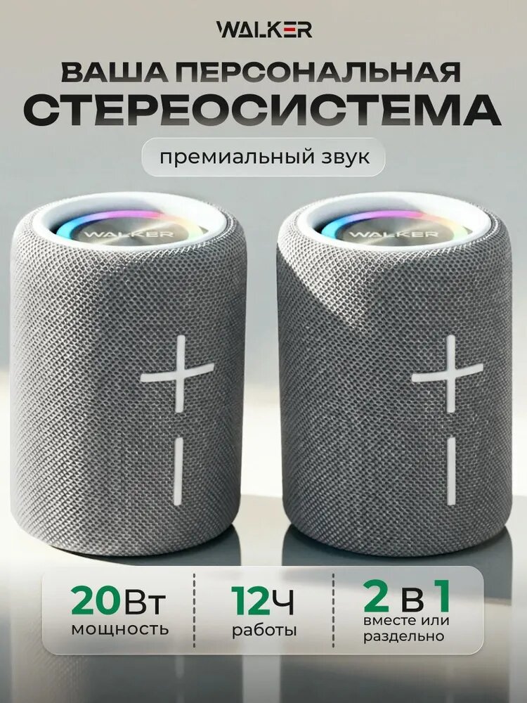 Портативная колонка 2 в 1 WALKER стереопара TWS, беспроводная Bluetooth-колонка для компьютера и телевизора.
