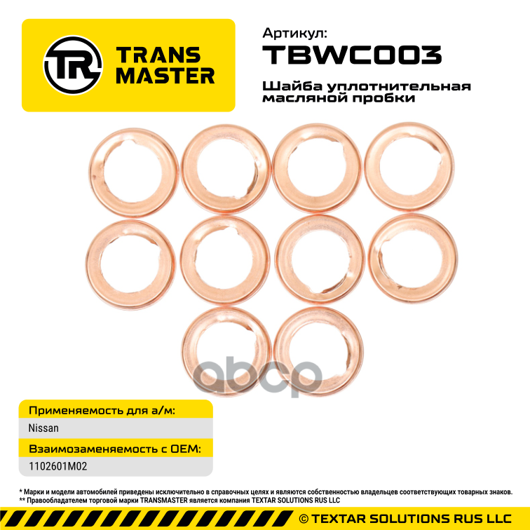 Шайба масляной пробки (10 шт.) Nissan TRANS MASTER TBWC003 TRANSMASTER арт. TBWC003