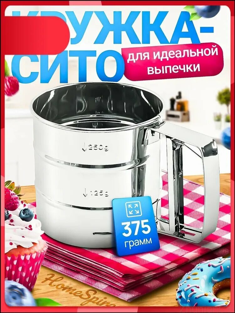 Сито, диаметр 10 см, 1 предм.