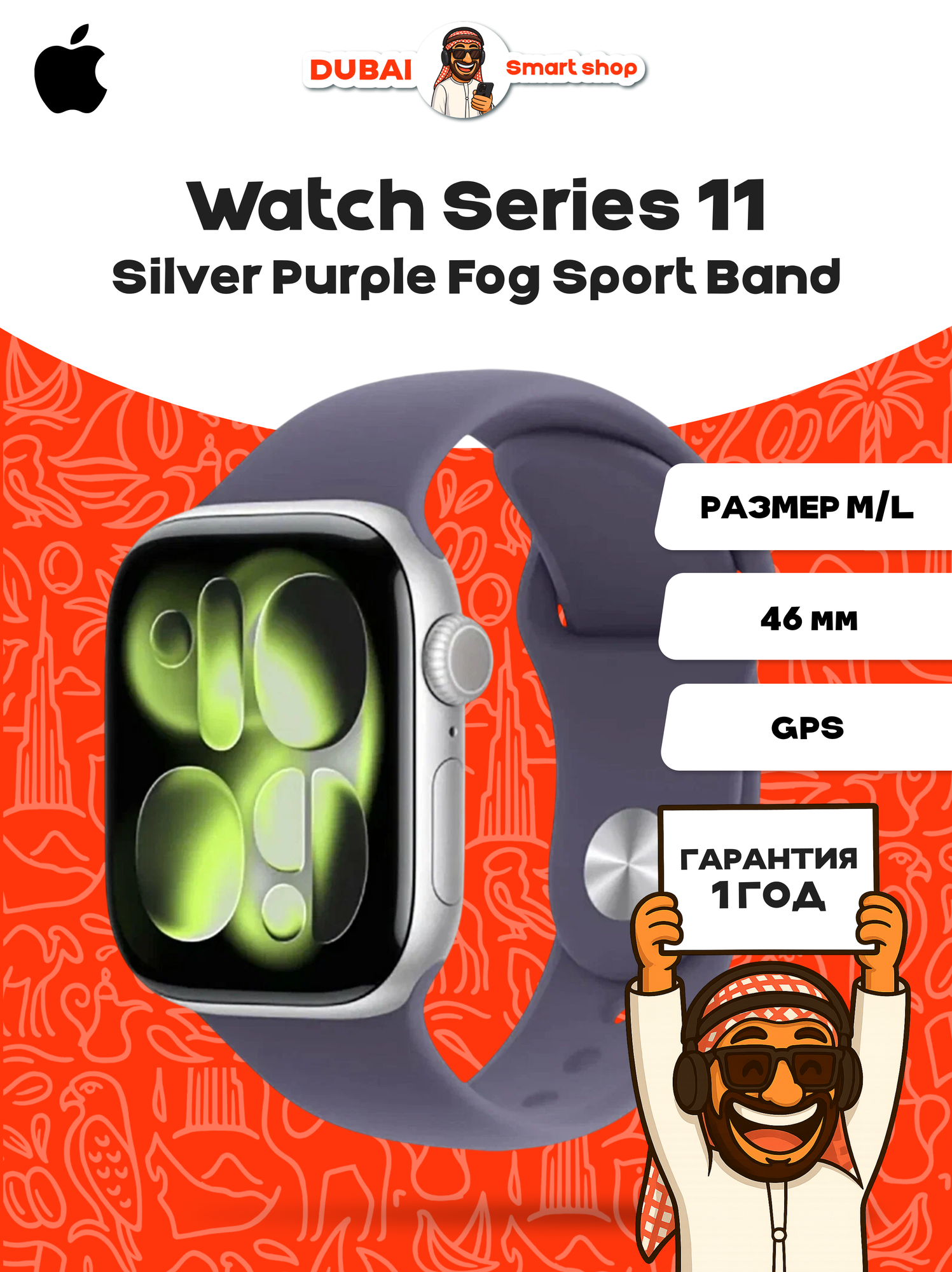 Смарт часы Apple Watch Series 11 46mm Silver Pur Fog Sport Band M/L (фиолетовые)