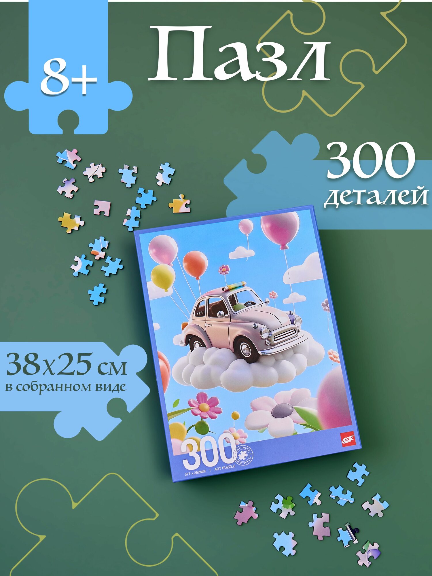 Пазлы для детей и взрослых 300 элементов, картина из пазлов головоломка
