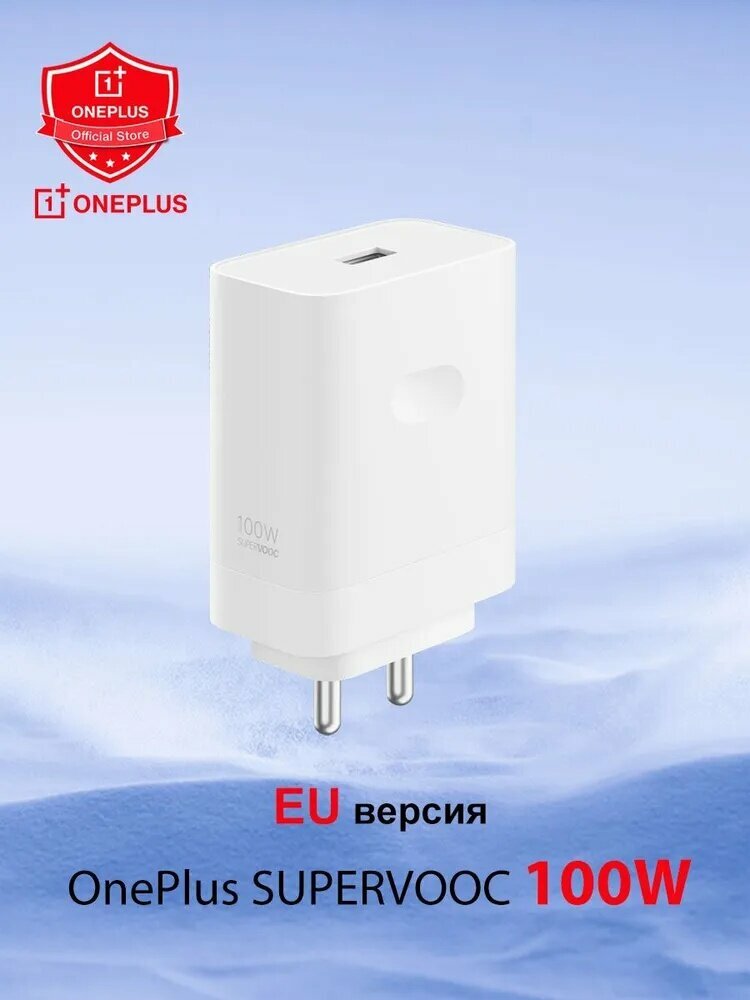 Зарядное устройство OnePlus SUPERVOOC 100W EU, белый