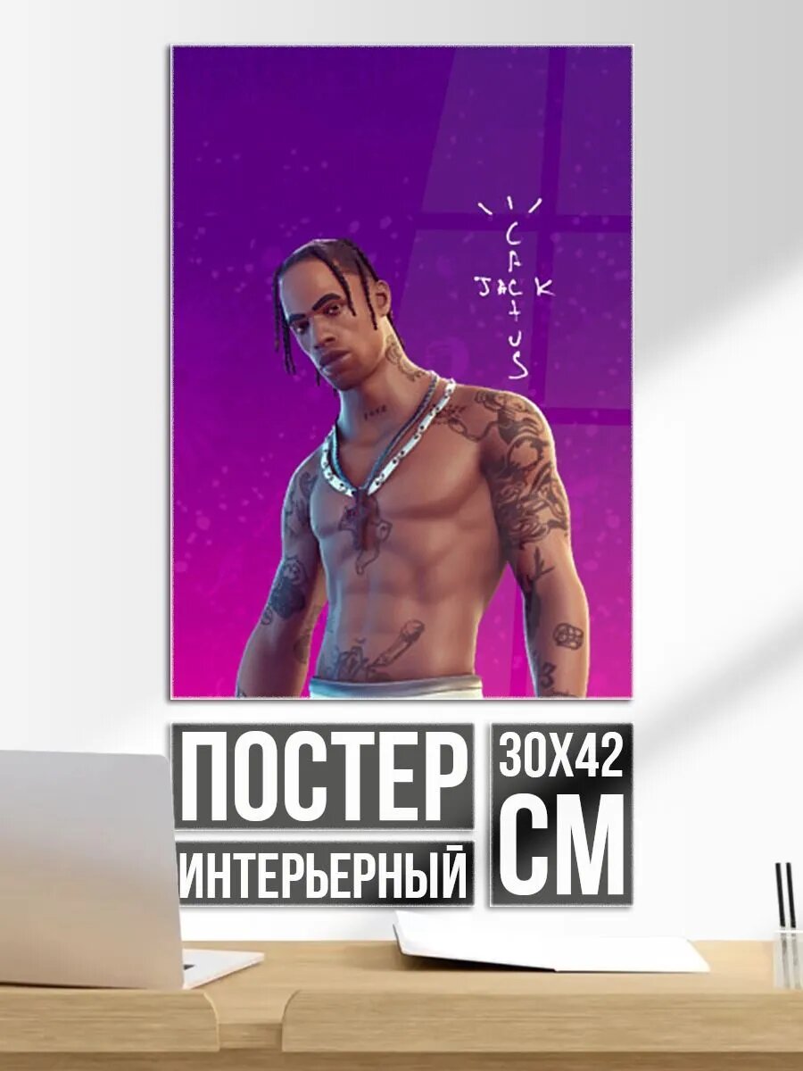 Постер на стену Fortnite Travis Scott