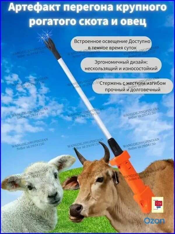 Pig Herder, съемное освещение, подходит для свиней, крупного рогатого скота и овец