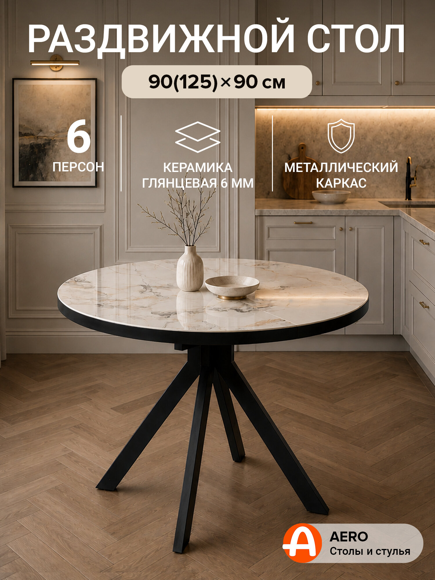 Стол керамический раздвижной OSAKA 90 LUCKY CER+, 90(+35)x90 (керамика глянец/белый нефрит)