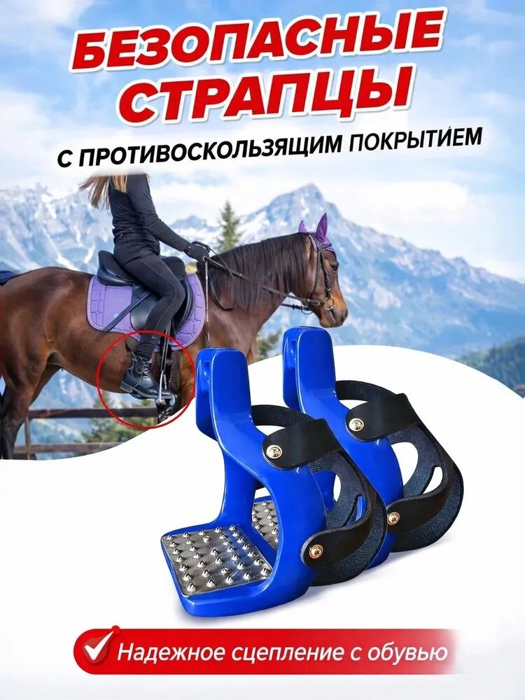 Стремя верховой езды с противоскользящим покрытием Конный 11,5 х 3,3 см