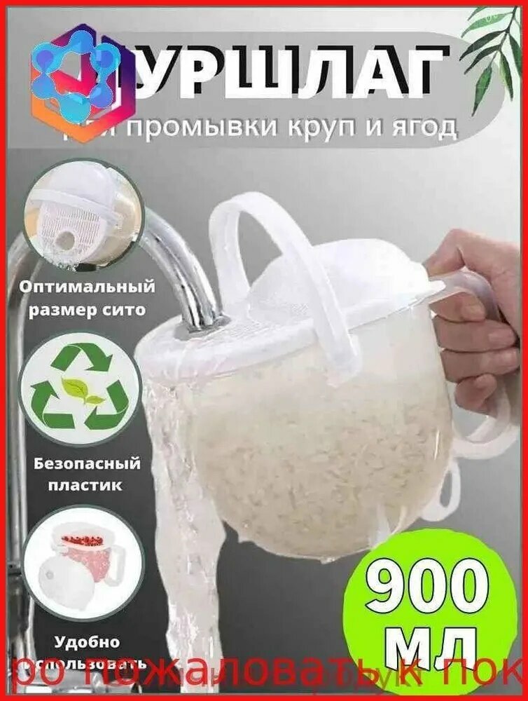 Дуршлаг, диаметр 18 см, 0.9 л