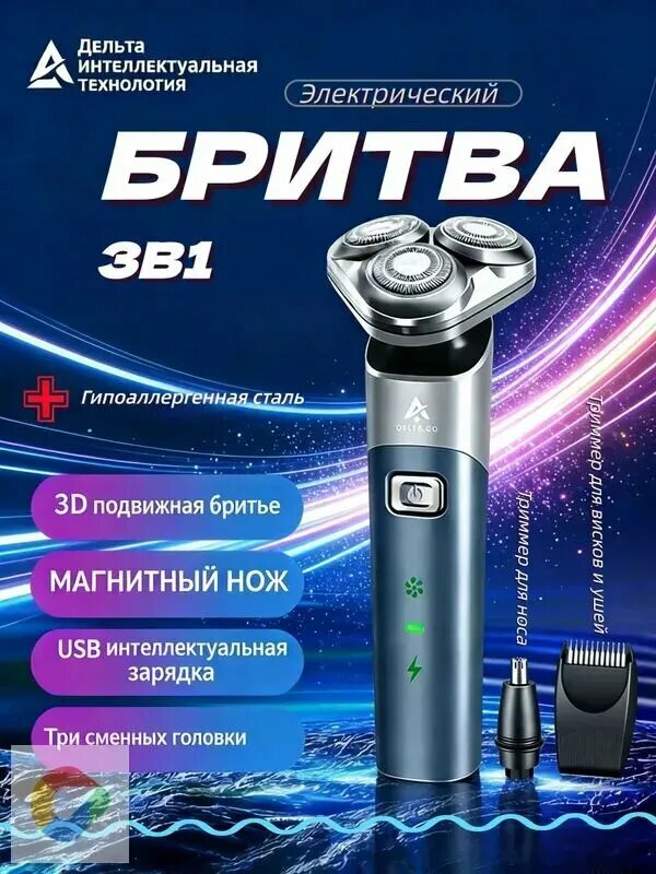 Электробритва 电动剃须刀121, синий