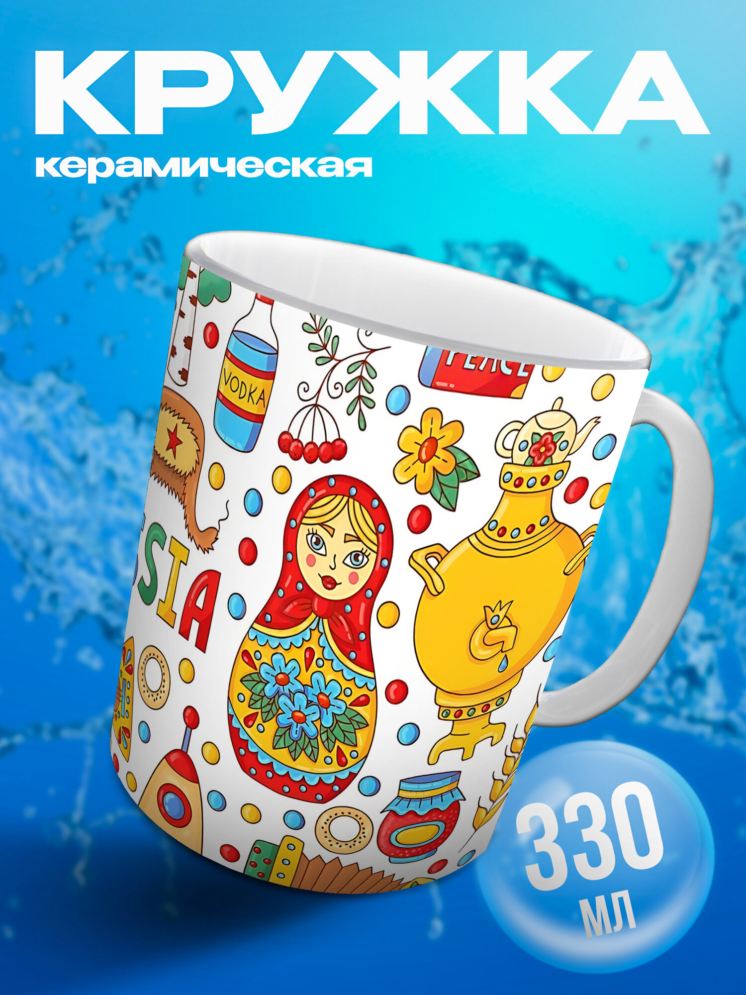 Кружка Россия РФ Символика
