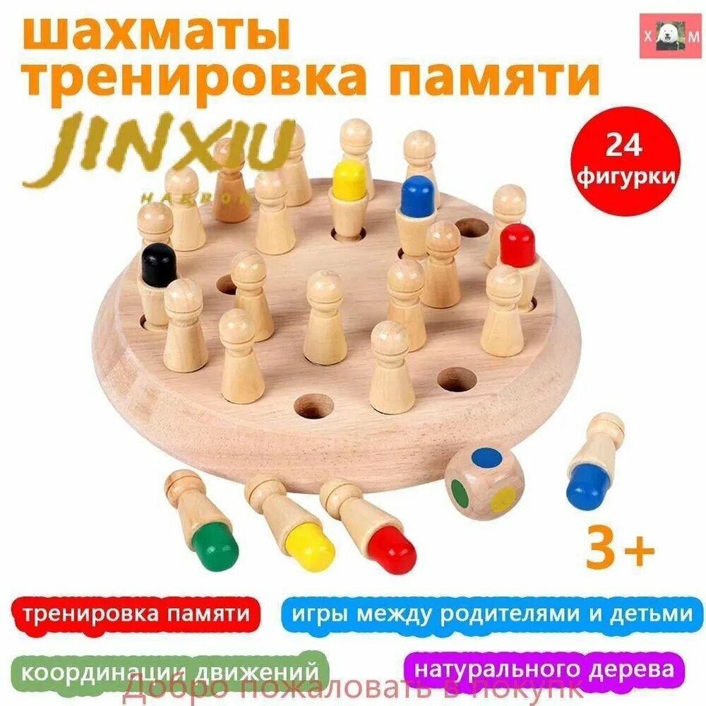 Шахматы для тренировки памяти настольная игра Мемори Классик