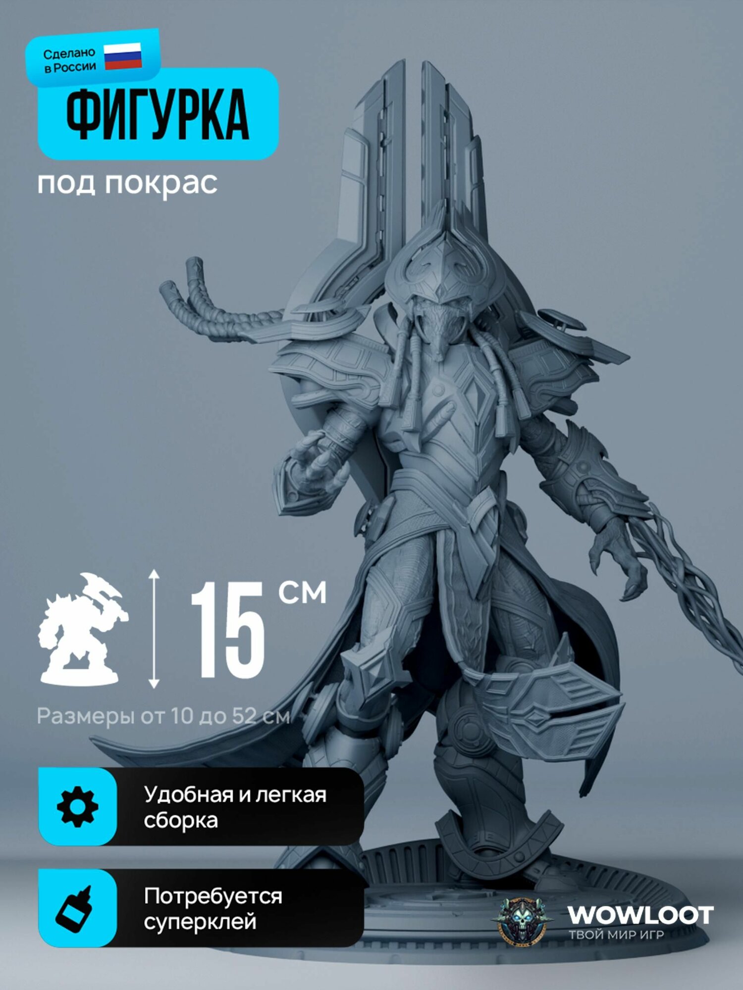 Фигурка Старкрафт Артанис 15 см (Artanis Starcraft) для покраски