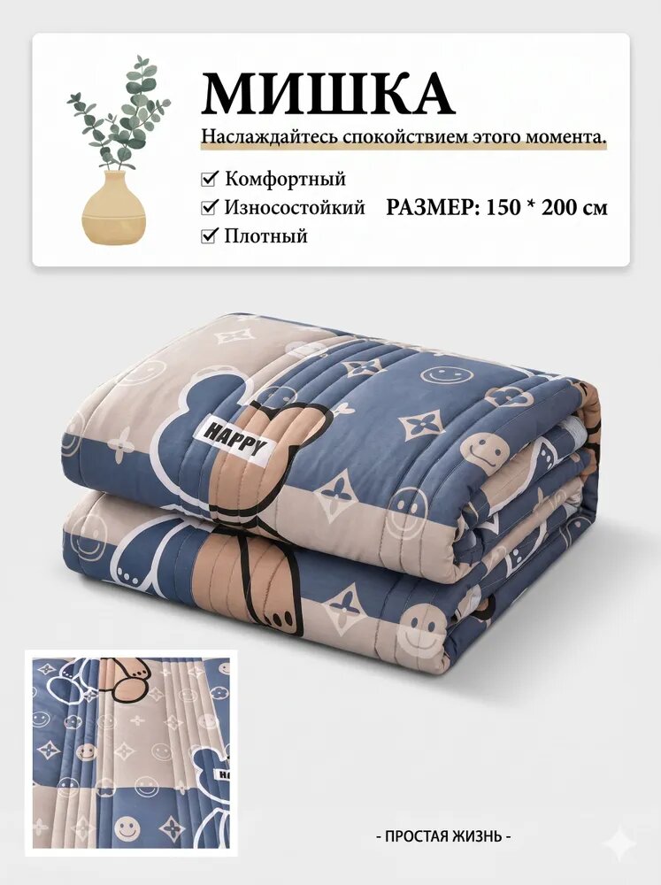 Одеяло Полуторное 150x200 см, Летнее, Хлопок, Мишка
