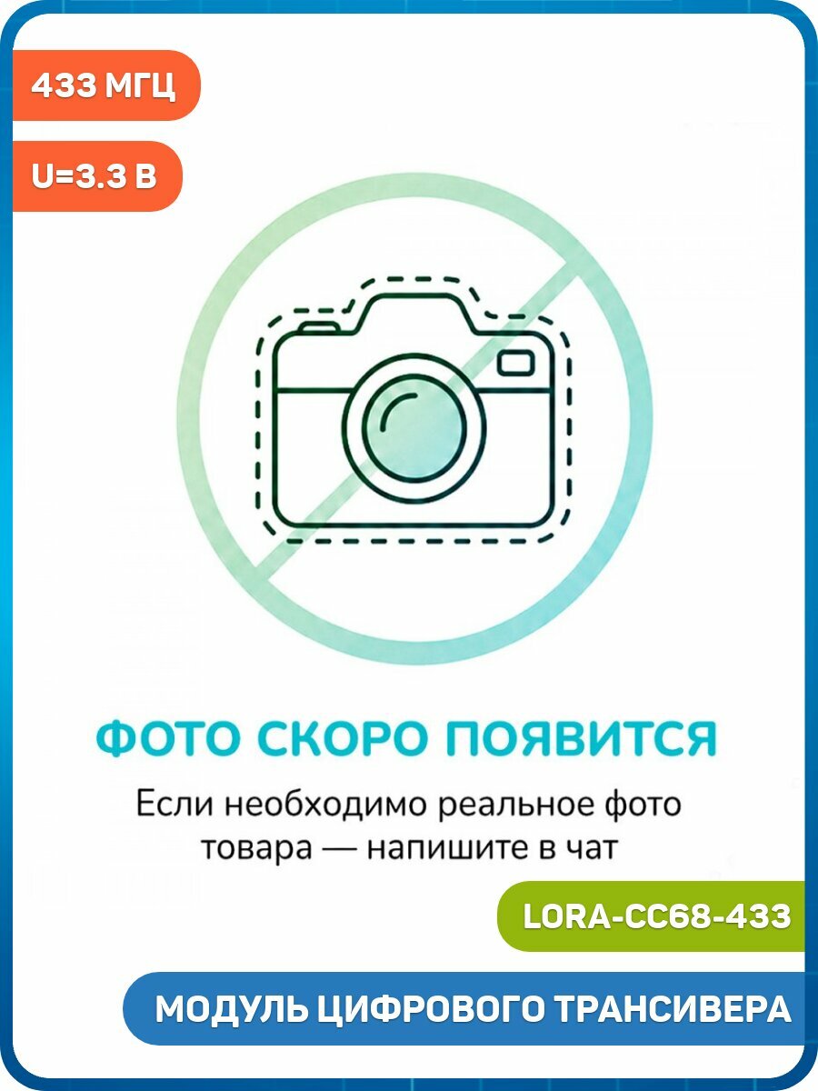 Модуль G-NiceRF цифрового трансивера LLCC68 с SPI интерфейсом F-433 МГц U-3.3 В 22 dBm 160 мВт (LoRa-CC68-433)