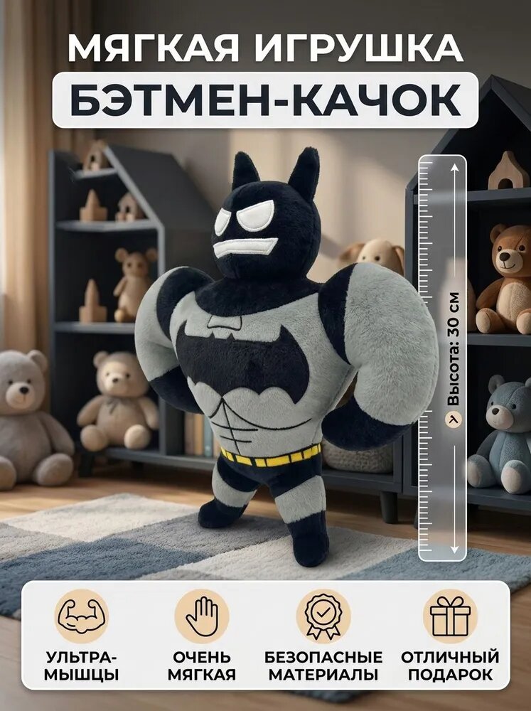 Мягкие игрушки Fat Jason Todd и Бэтмен 31x30 см. Подарок для коллекционера.