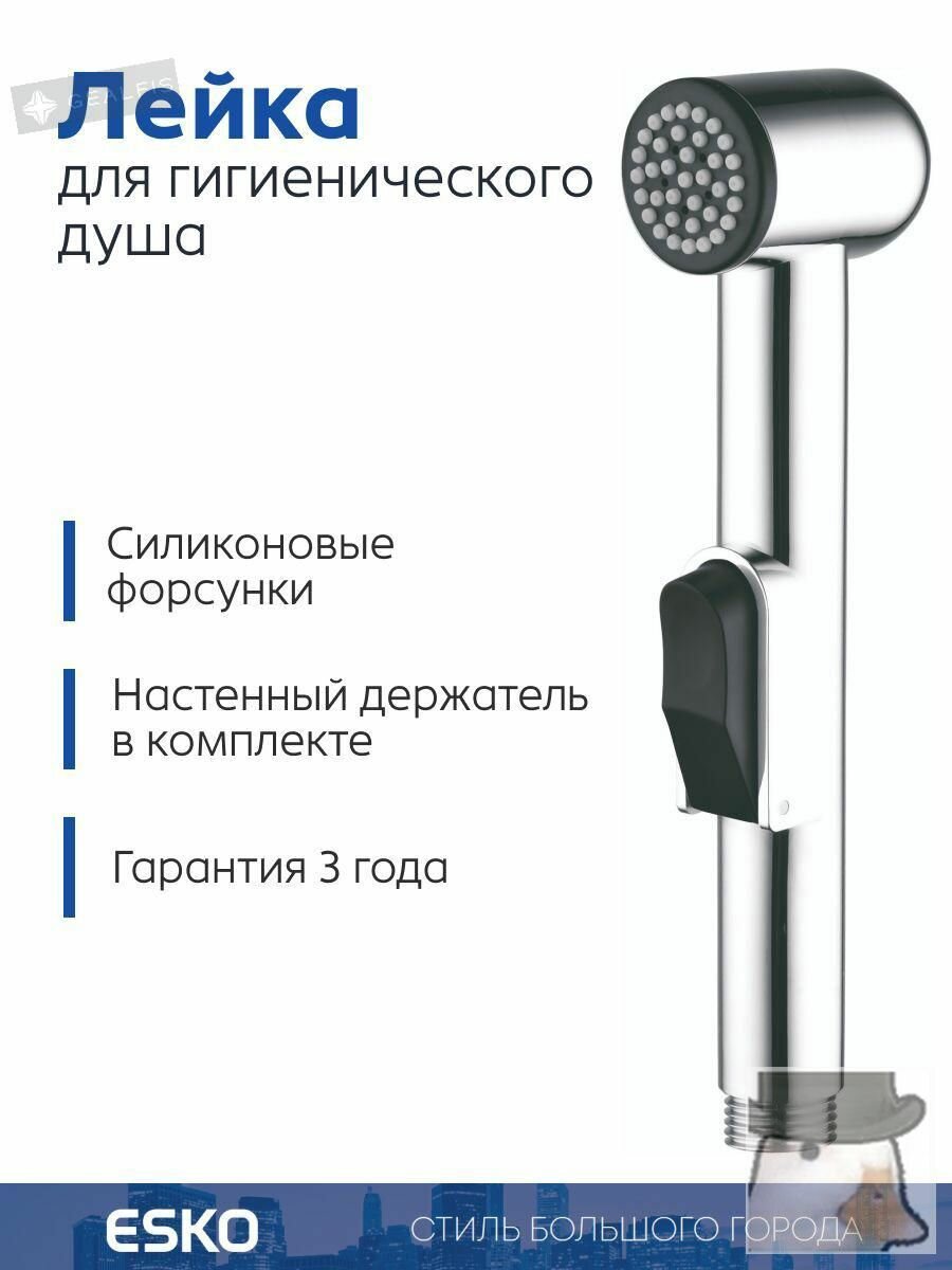 Лейка для гигиенического душа