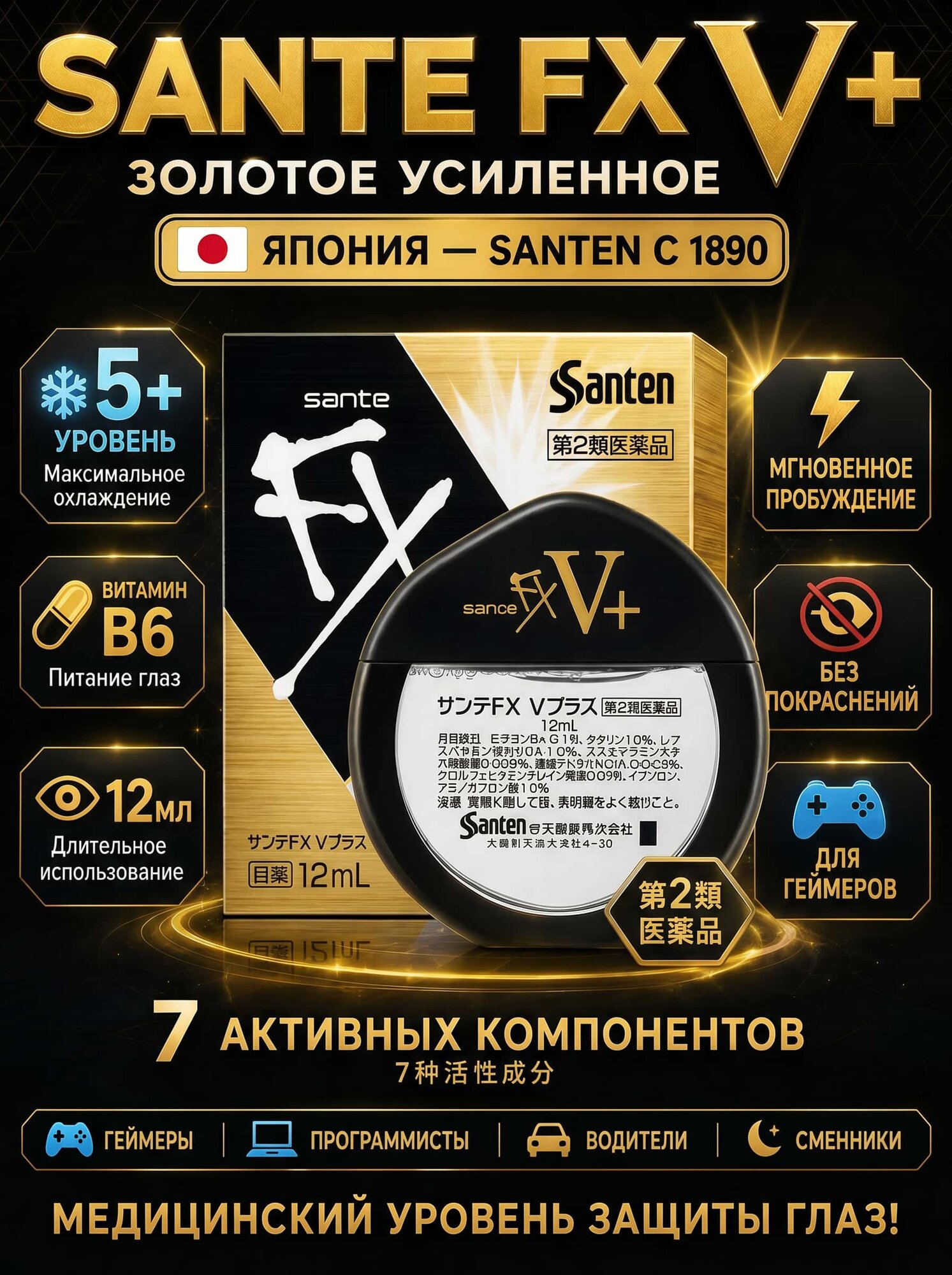SANTEN FX AL капли для глаз японские Капли для глаз с витаминами, от сухости, усталости, японские капли от сухости глаз капли от усталости глаз витаминные глазные капли