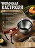Молочная кастрюля из нержавеющей стали для индукционных, газовых и электрических...