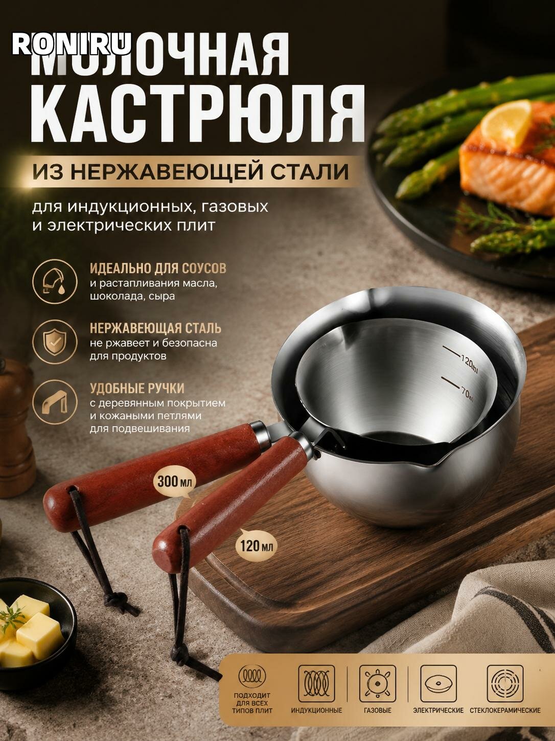 Молочная кастрюля из нержавеющей стали для индукционных, газовых и электрических плит — растопитель масла и соусов