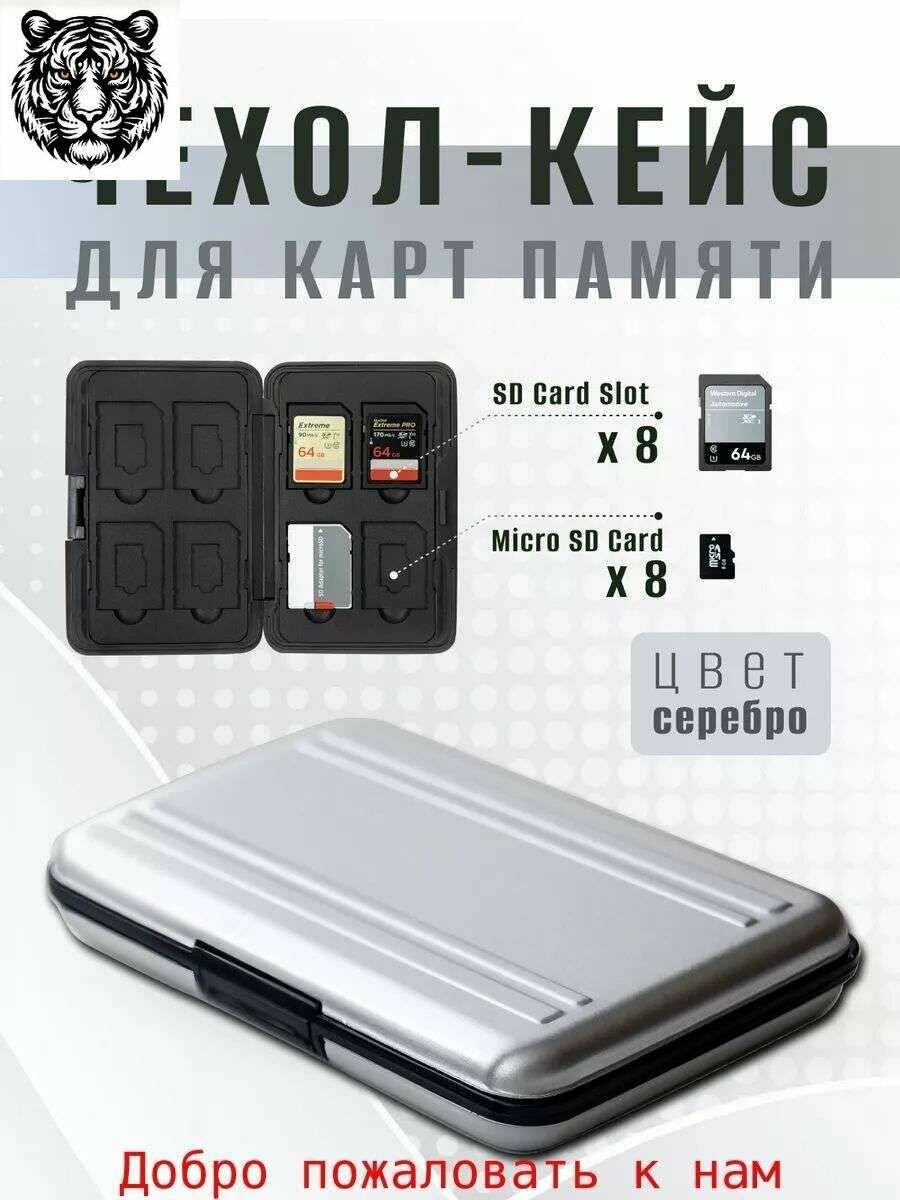 Кейс для карт памяти SD, Micro, металлический ,16 предметов водонепроницаемый металлический водонепроницаемый для SD microSD 16 ячеек